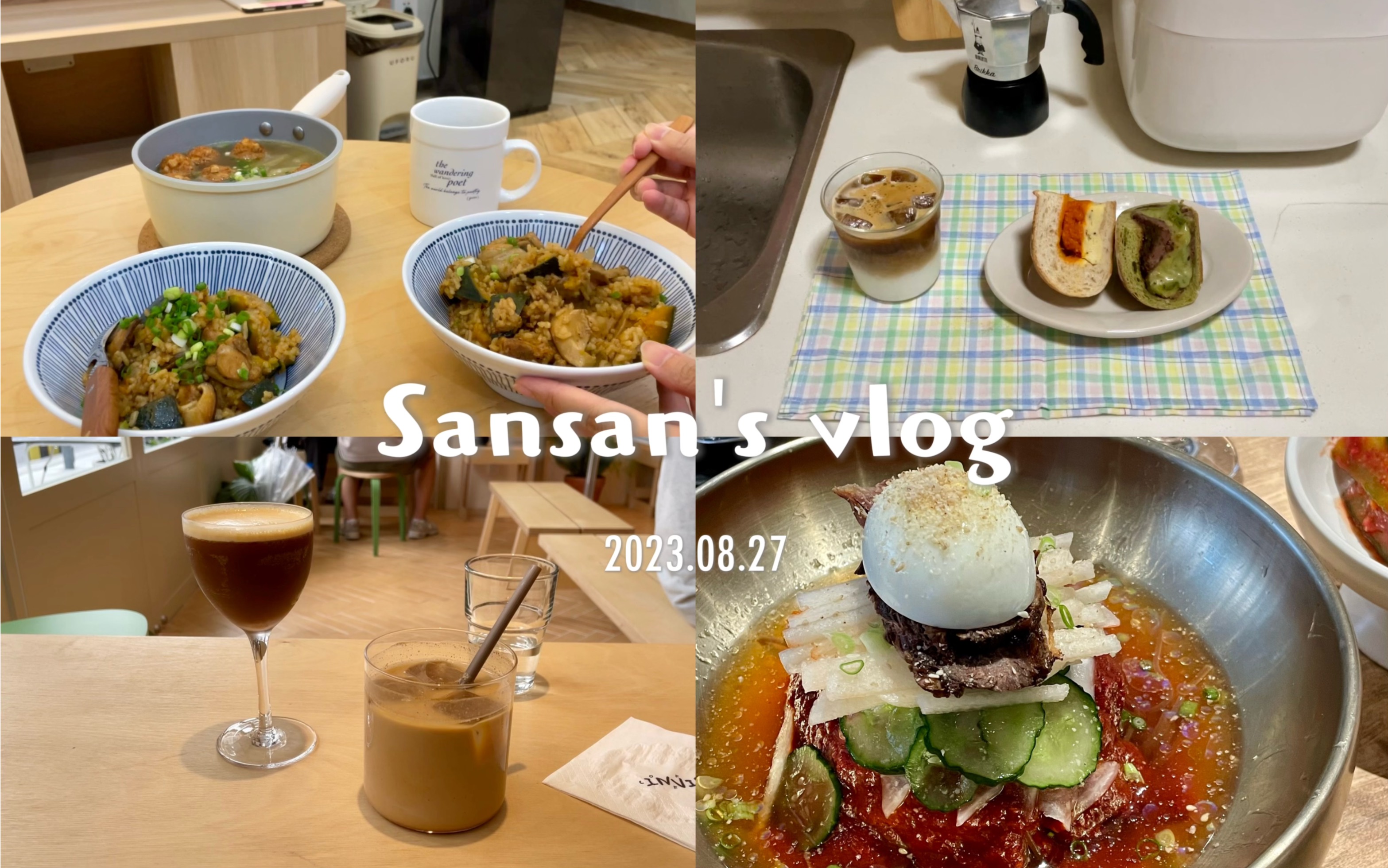 Sansan's vlog|成都生活日常|辣炒年糕味的烤鸡|咖啡特调和Gelato|做饭日常|香菇鸡肉南瓜焖饭|买面包|和朋友的早起健身|早餐吃什么-大野三三-大野三三-哔哩哔哩视频
