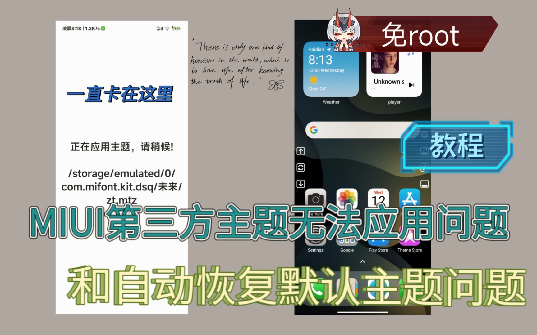 小米MIUI第三方主题一直卡着安装页面和自动恢复默认主题的问题_哔哩哔哩_bilibili