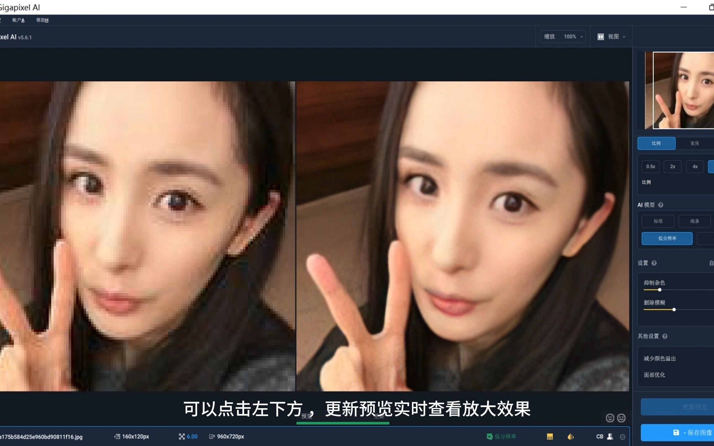 Topaz Gigapixel AI 6.3.3 （含5.6GB模型） 便携版
