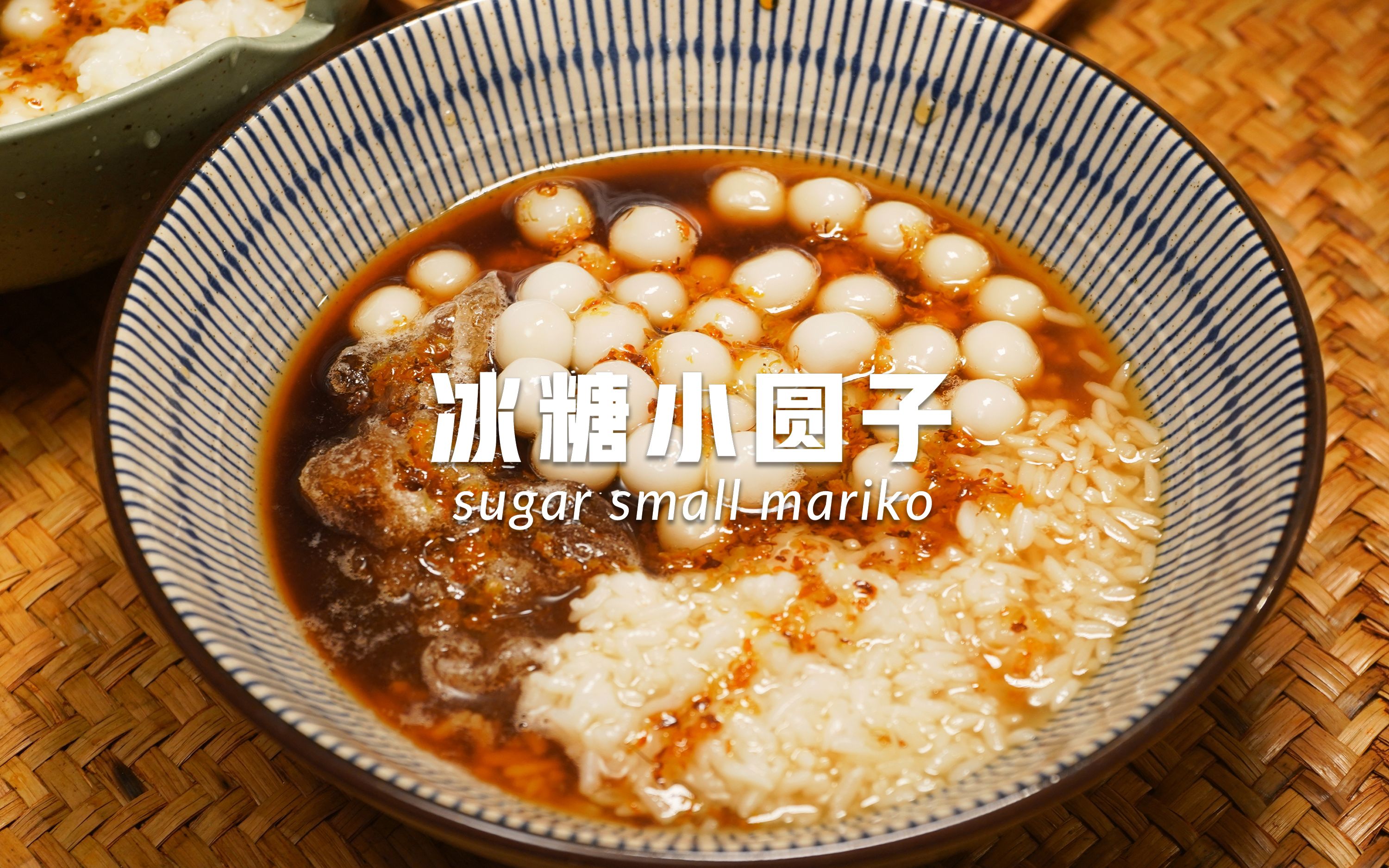 高颜值夏日甜水桂花酒酿小圆子冰沙 哔哩哔哩