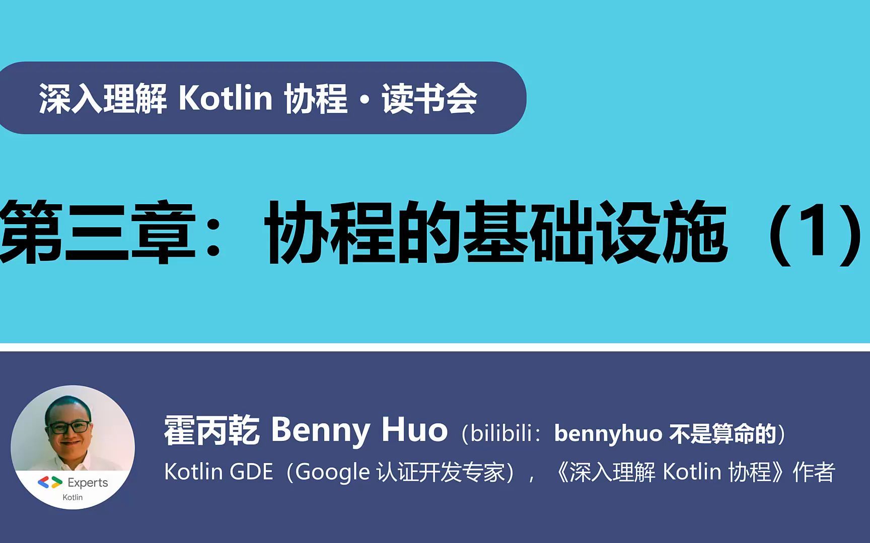 你听说过 Kotlin 的协程的黑魔法吗？ 哔哩哔哩 Bilibili