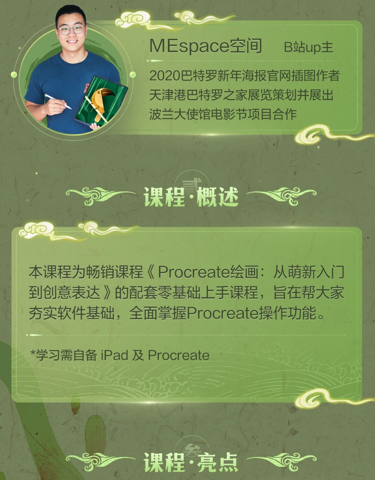 零基础上手Procreate_哔哩哔哩_bilibili