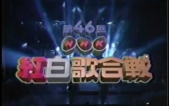 紅白歌合戦 - 搜索结果 - 哔哩哔哩弹幕视频网 - ( ゜- ゜)つロ 乾杯~ - bilibili