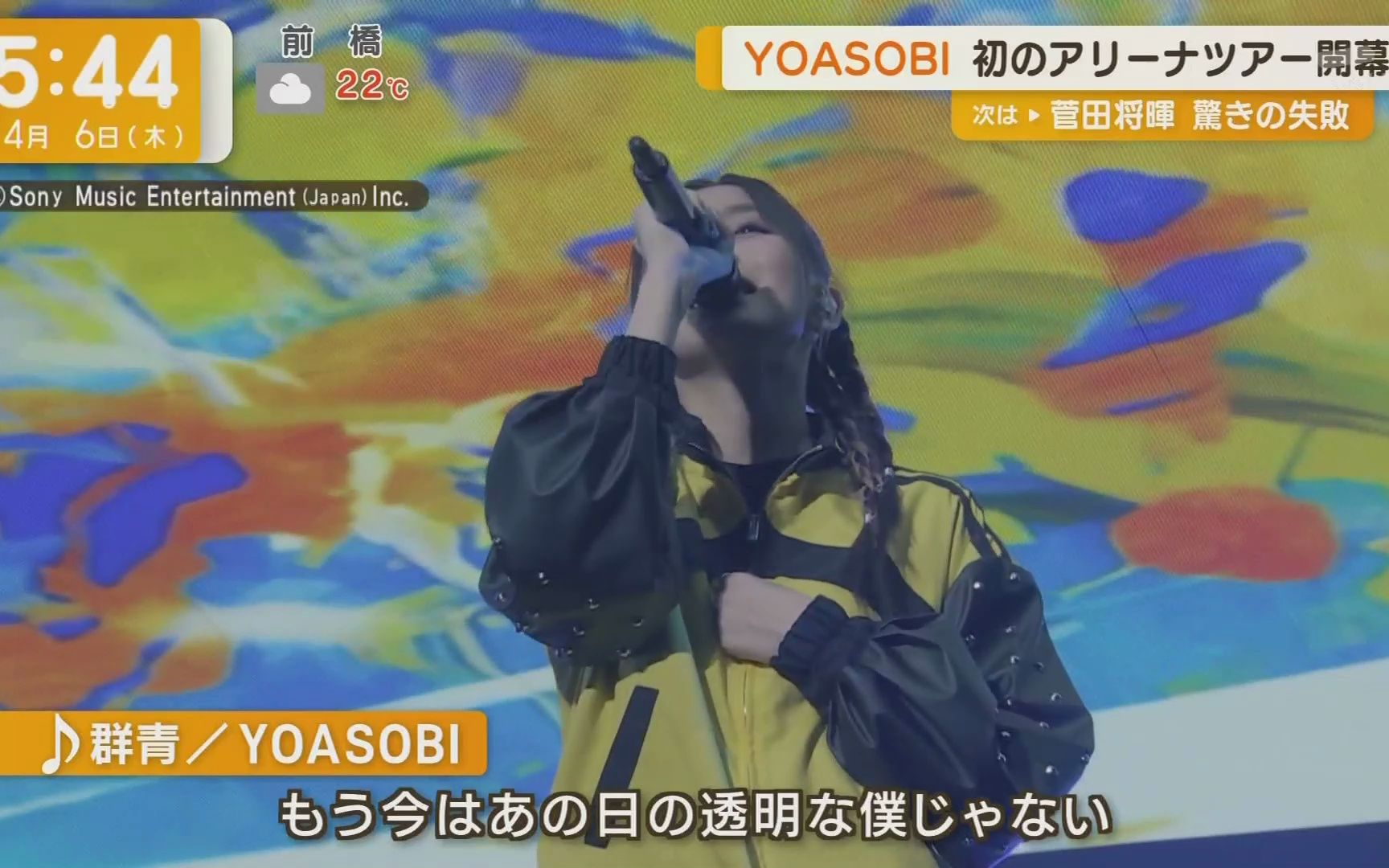 【纯享】YOASOBI ARENA TOUR 2023 “電光石火”