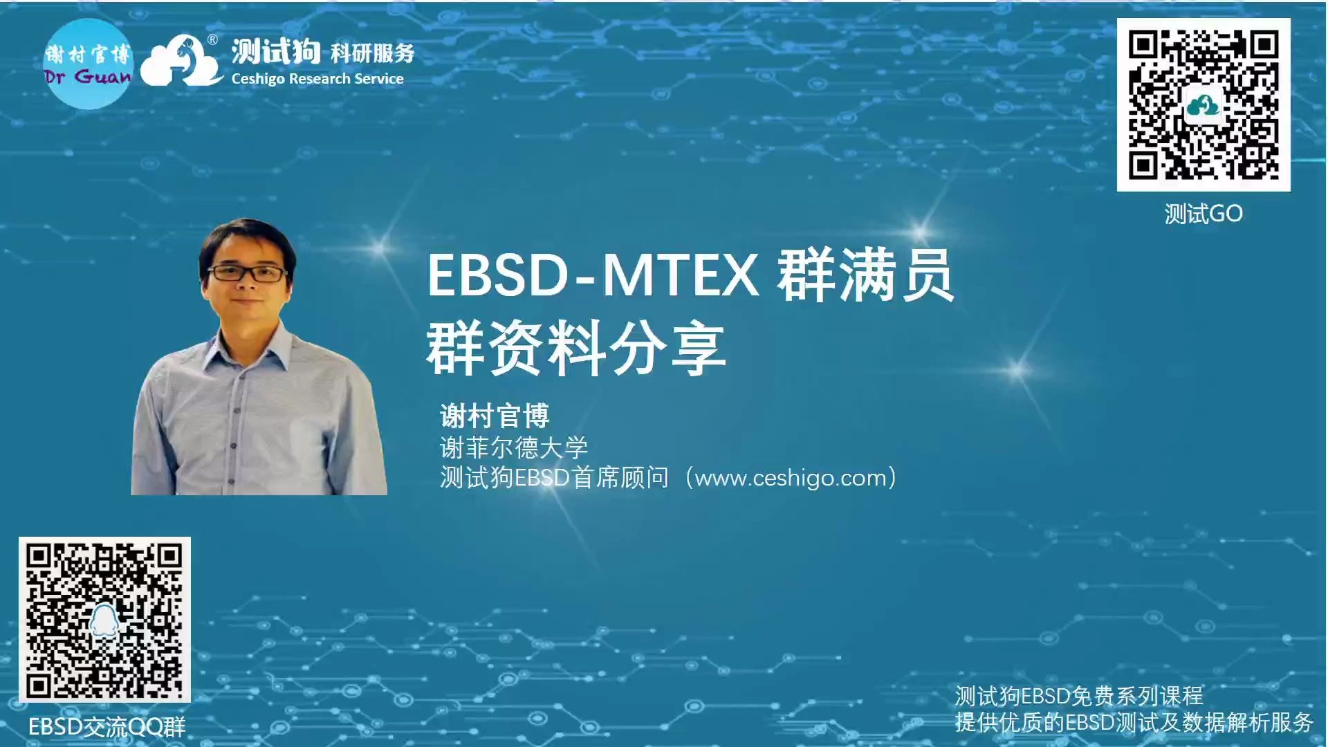谢村官博EBSD-MTEX微信群群满员后的补充视频：群内部资料分享_哔哩哔哩_bilibili