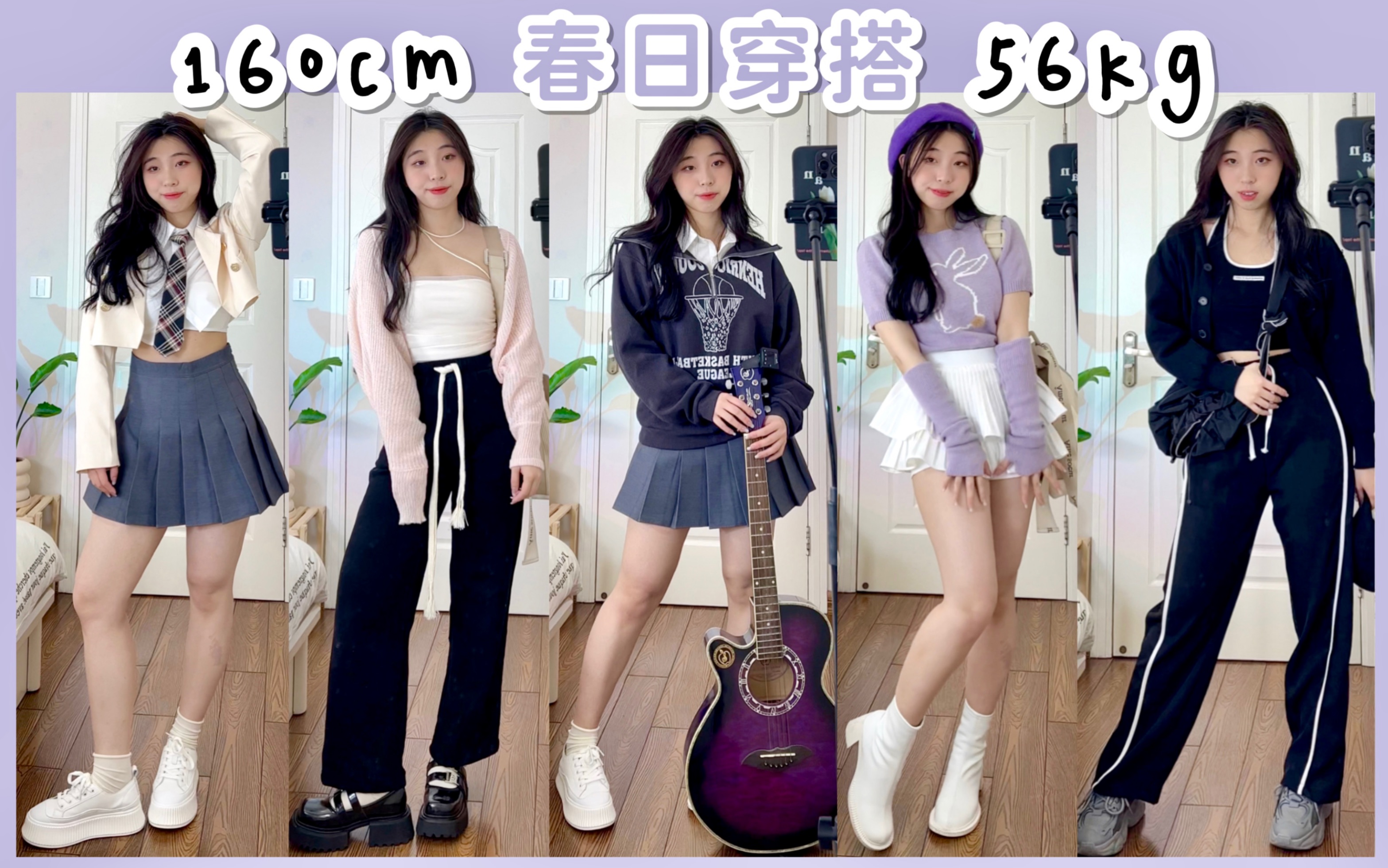 「160cm/56kg」🧏🏻‍♀️春季限定少女感穿搭！慵懒又舒适～_哔哩哔哩_bilibili
