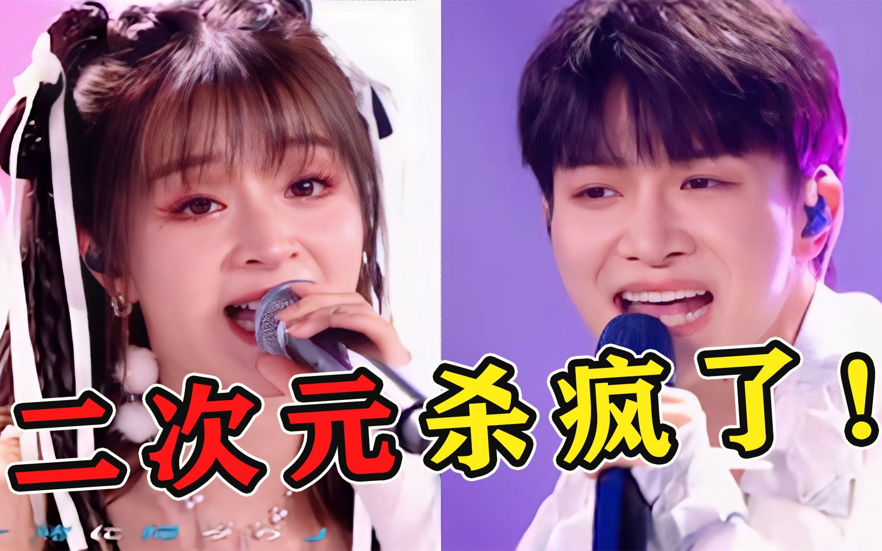 谁圆梦了？当周深和美依礼芽合唱，给内娱一点“二次元震撼”！ 音乐猛抬头 音乐猛抬头 哔哩哔哩视频 
