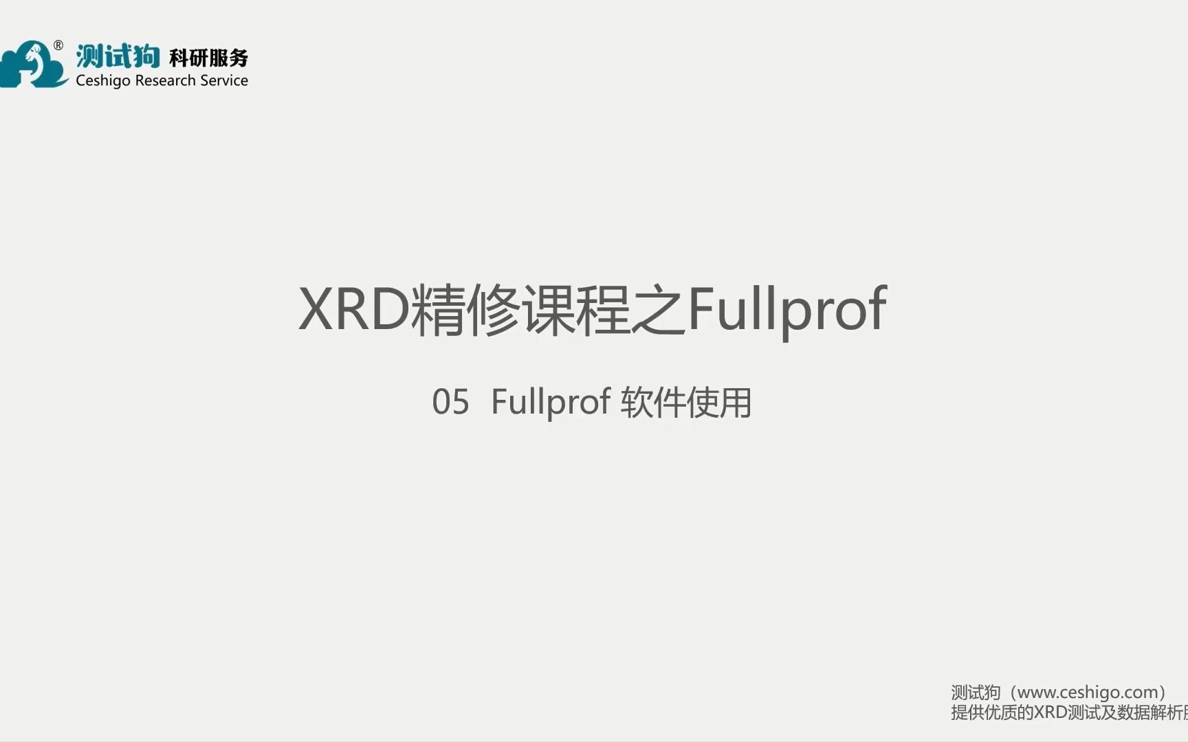 XRD精修第五期——Fullprof的使用-ludywuyd-默认收藏夹-哔哩哔哩视频