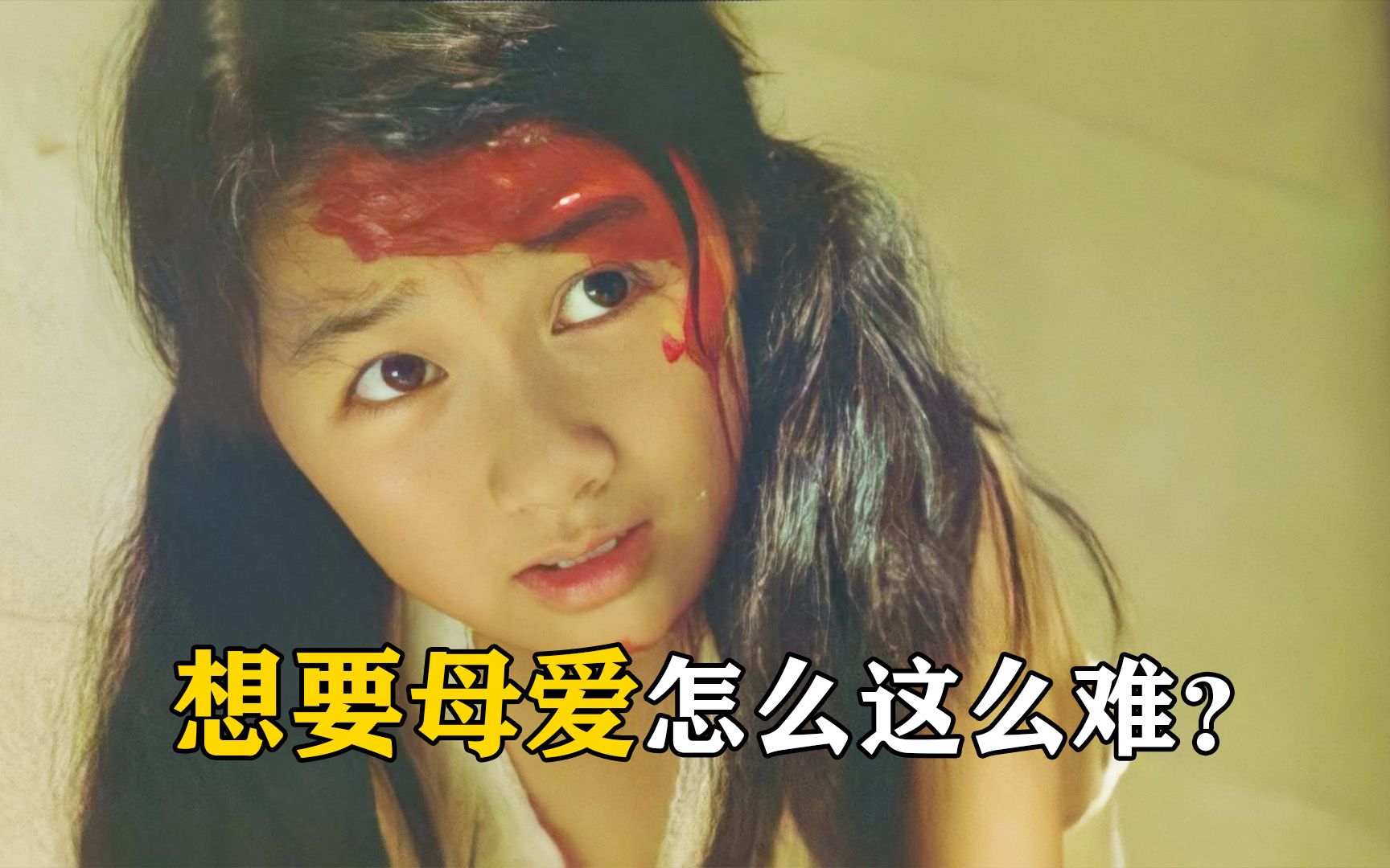 日本高分亲情电影，天下有不爱孩子的母亲？究竟人道德的沦丧还是人性的扭曲 貂蝉撩电影 貂蝉撩电影 哔哩哔哩视频 