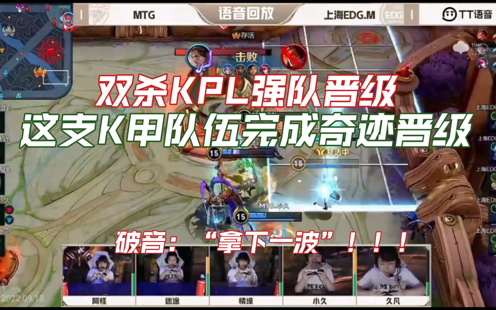 爆冷！双杀KPL强队晋级？赛中破音太激情~_王者荣耀_精彩集锦