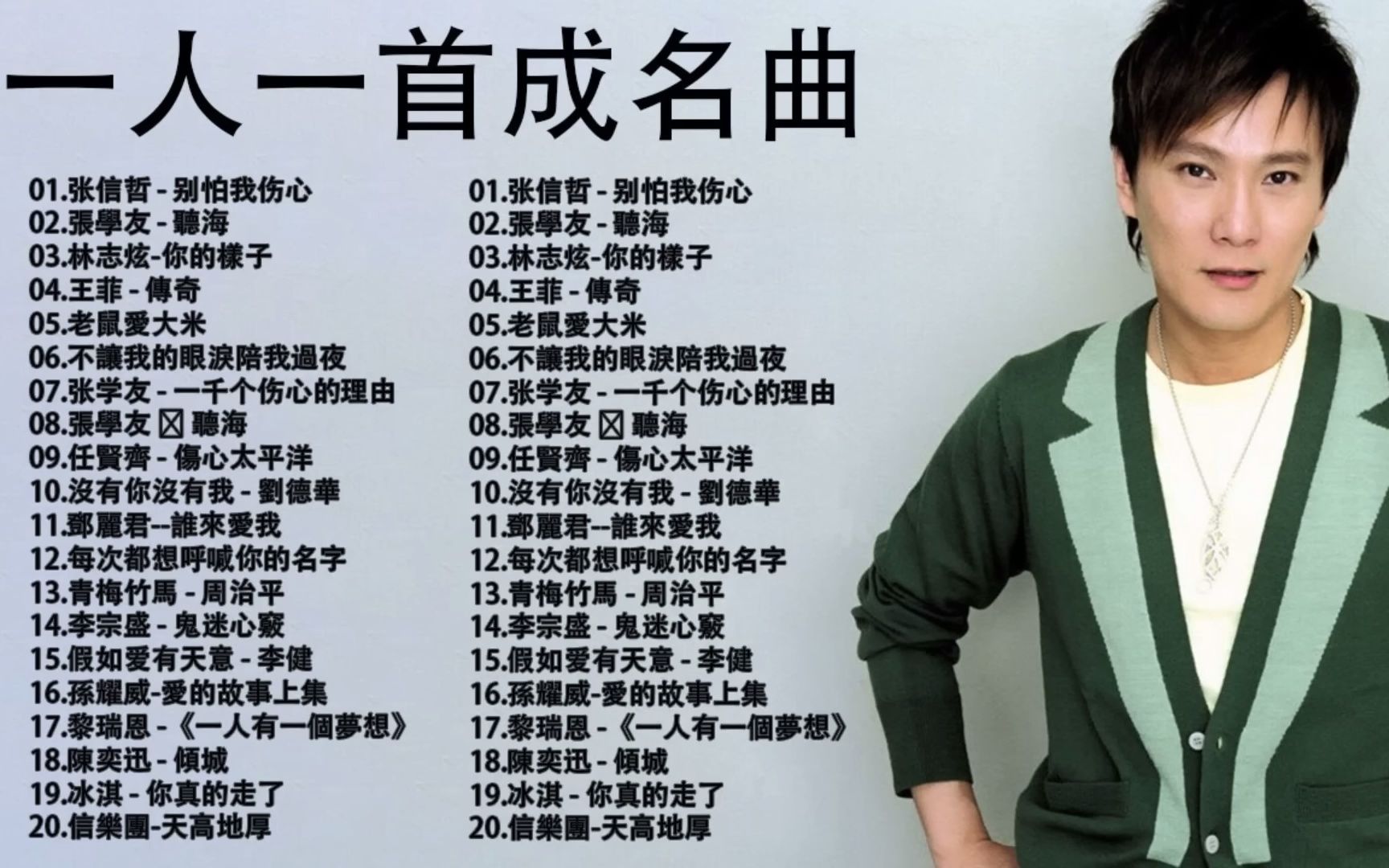 70、80、90年代经典老歌尽在 经典老歌500首 -- 群星 里 一人一首成名曲 - 100年代经典老歌大全 -_哔哩哔哩_bilibili