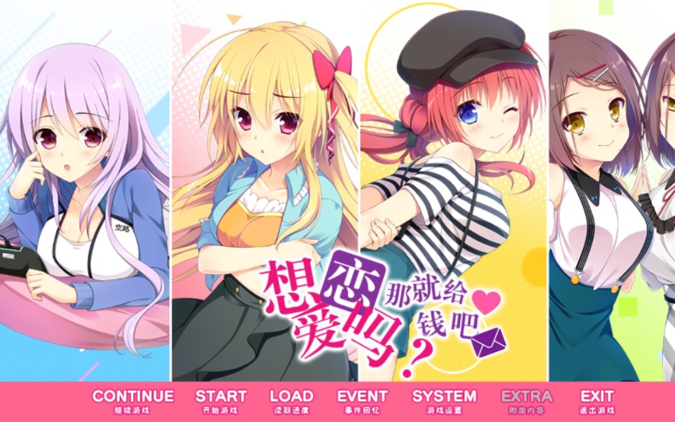 （KRKR）想要恋爱吗？那就给钱吧本体+FD1/FD2！资源分享