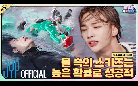 [straykids新团综]中字持更 (Midnight Amusement Park) #1｜[SKZ CODE] 更到Ep.18_哔哩哔哩_bilibili