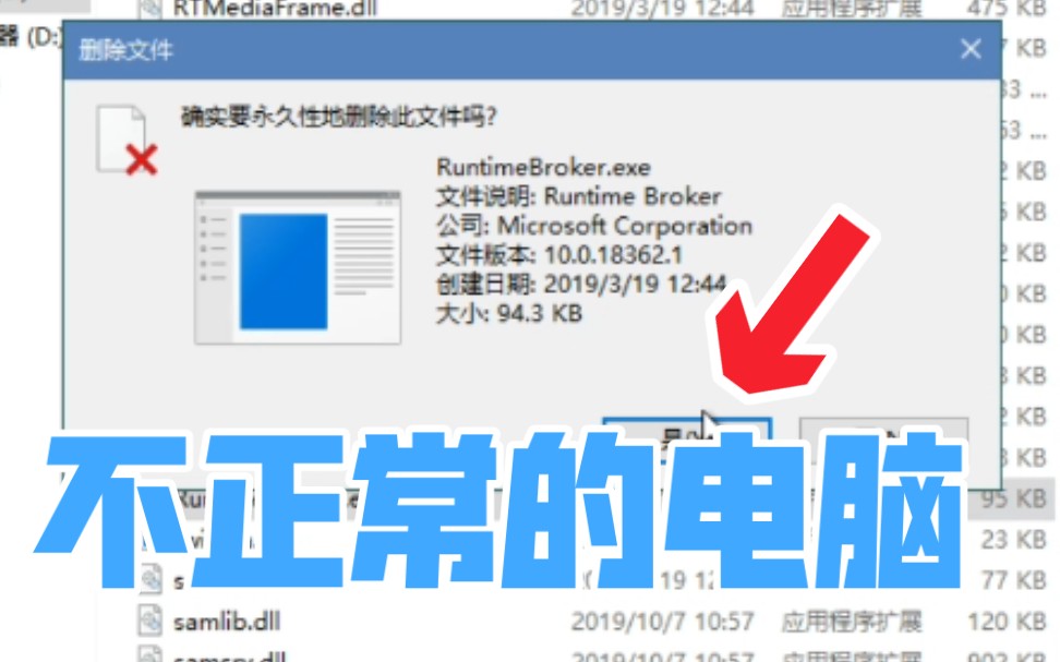 【TSK】当我删除Runtimebroker.exe后，我的电脑就再也不正常了……_哔哩哔哩_bilibili