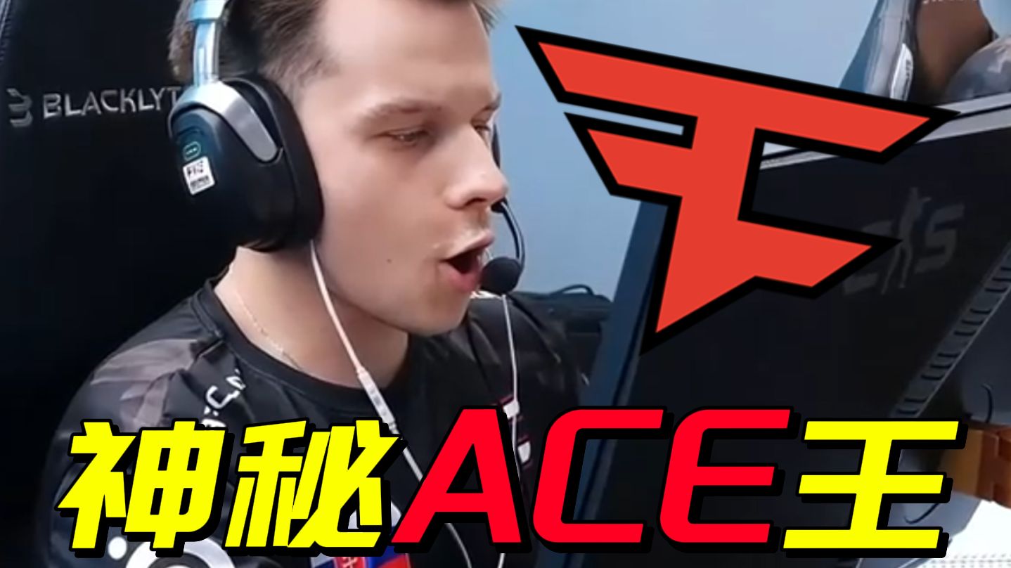 完美的烟雾利用！寒王面对黑豹拿下五杀ACE强起翻盘！-AYCS2-AYCS2-哔哩哔哩视频