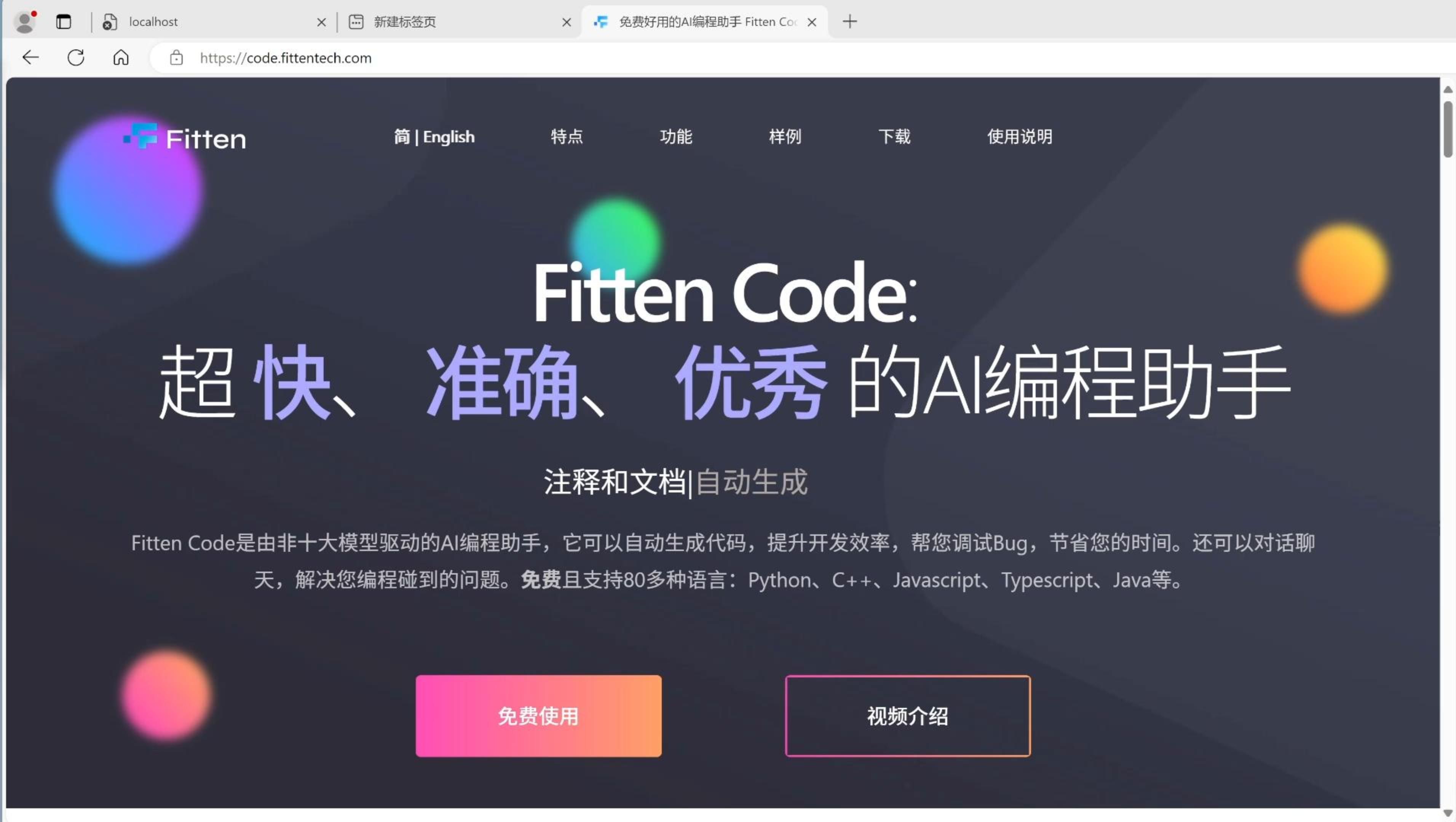 三句话让AI代码神器写一个番茄钟软件【Fitten Code 教程】-xia13520-网页设计-哔哩哔哩视频