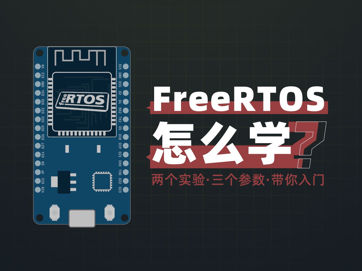 单片机也能跑多线程？5分钟带你入门FreeRTOS-工科男孙老师-工科男孙老师-哔哩哔哩视频