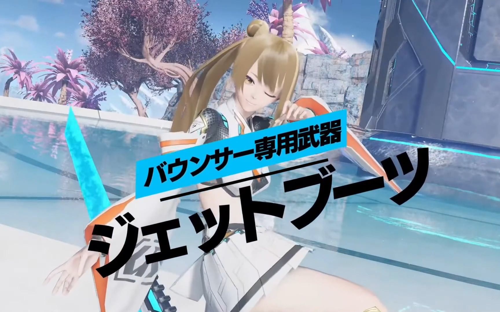 PSO2 NGS新职业バウンサー (Bo)介绍视频