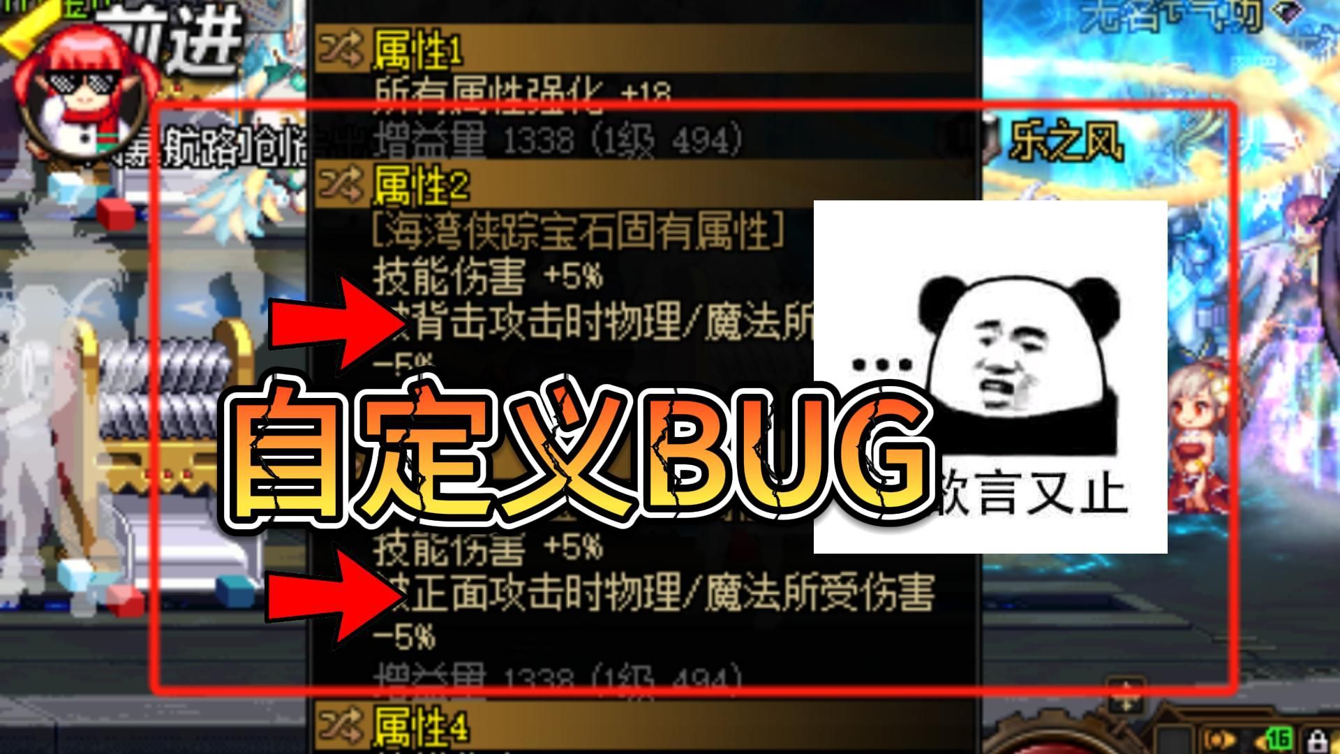 一位DNF修罗玩家发现，自定义存在双词条BUG-dnf老搬-dnf老搬-哔哩哔哩视频