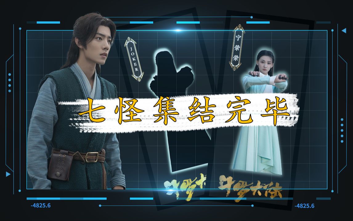 【集卡追剧看斗罗RE12】宁荣荣出场，七怪集结-甜辣小粉-甜辣小粉-哔哩哔哩视频