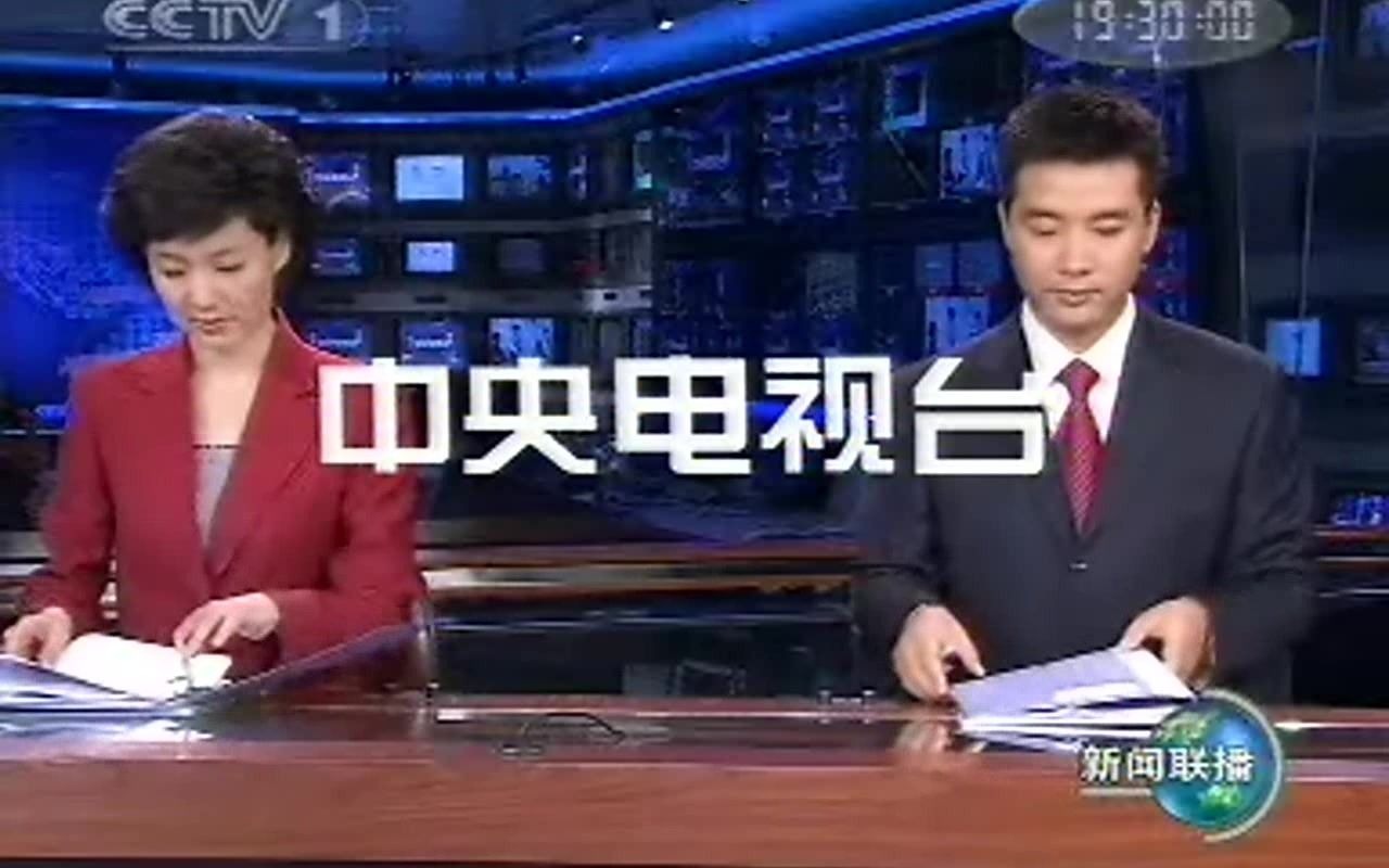 CCTV1 2009.10.2 19:29:32-19:30:23广告_哔哩哔哩_bilibili