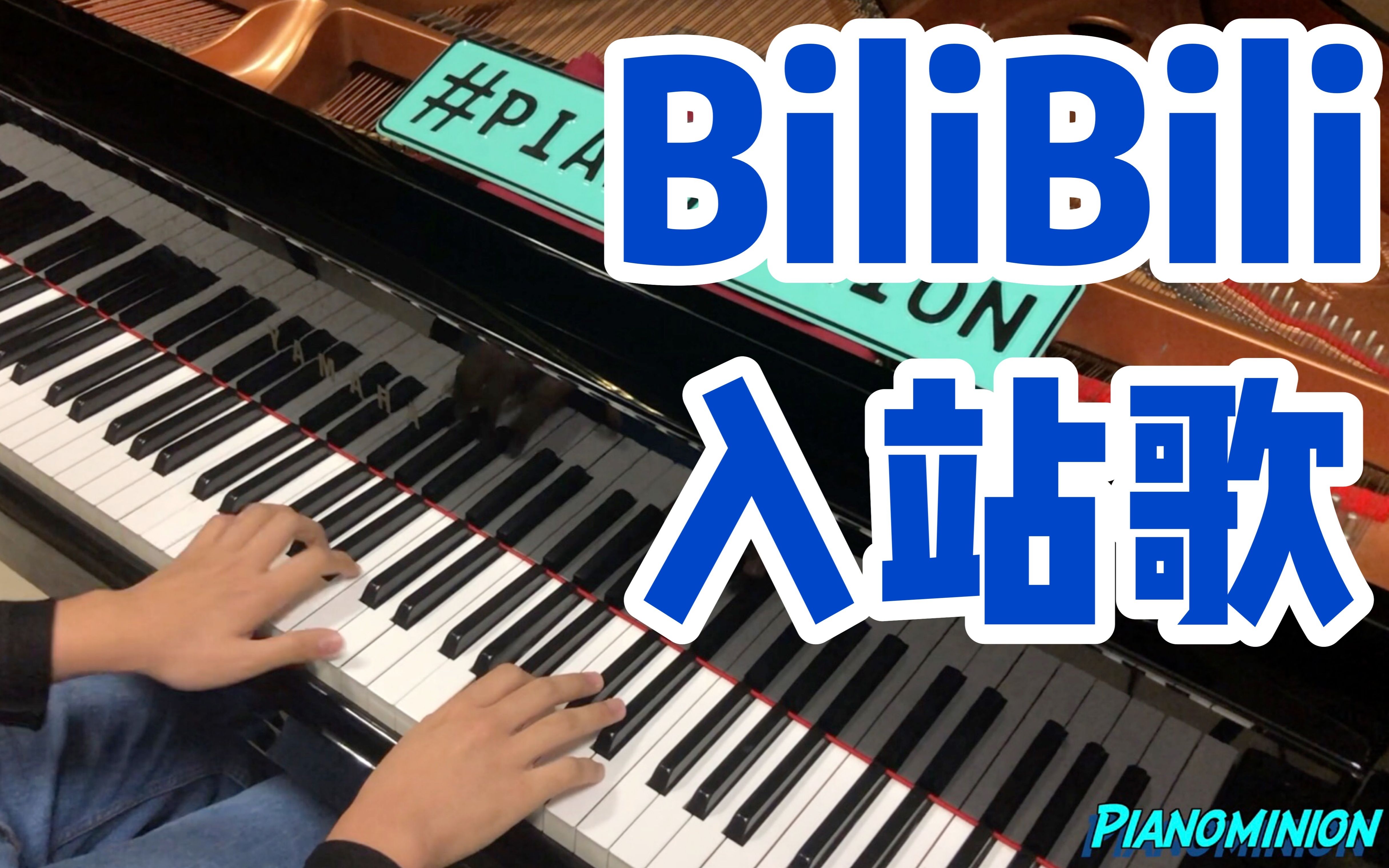 《bilibili 入站歌》三角钢琴改编版哔哩哔哩bilibili