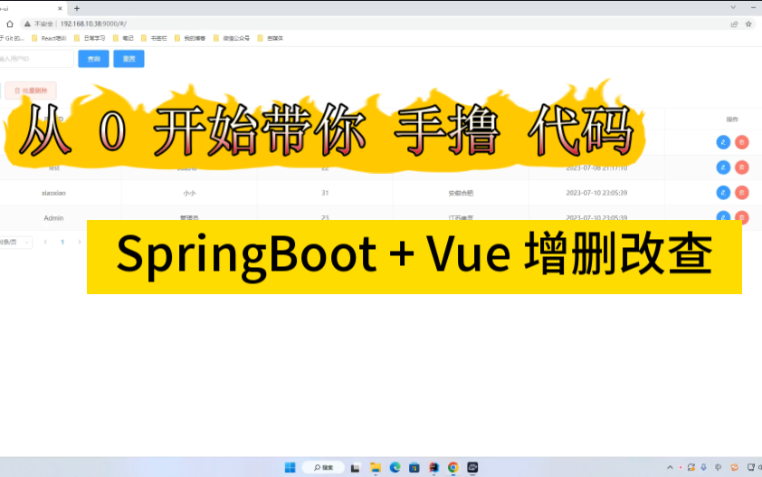 【附源码】SpringBoot+Vue 基础 增删改查 + 优化-雪馨12-默认收藏夹-哔哩哔哩视频
