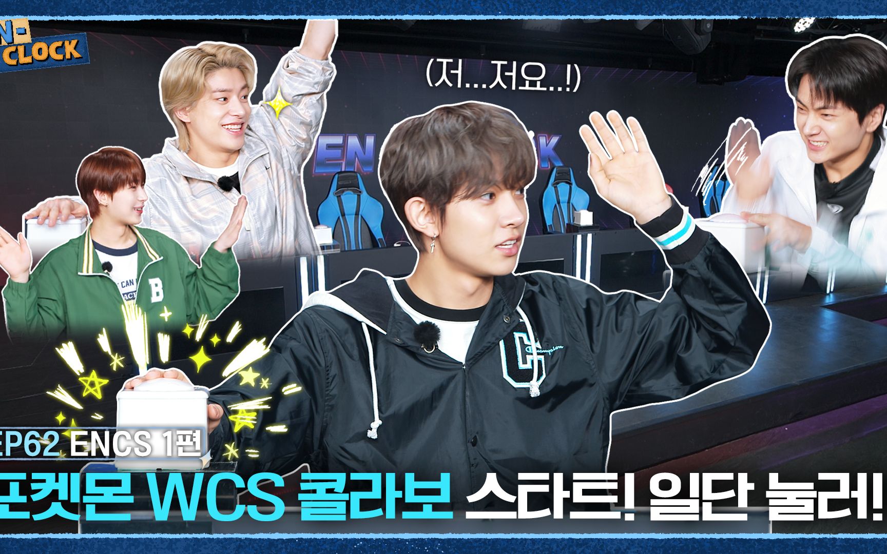 ENHYPEN 'EN-O'CLOCK' EP.62-ENHYPEN-ENHYPEN-哔哩哔哩视频