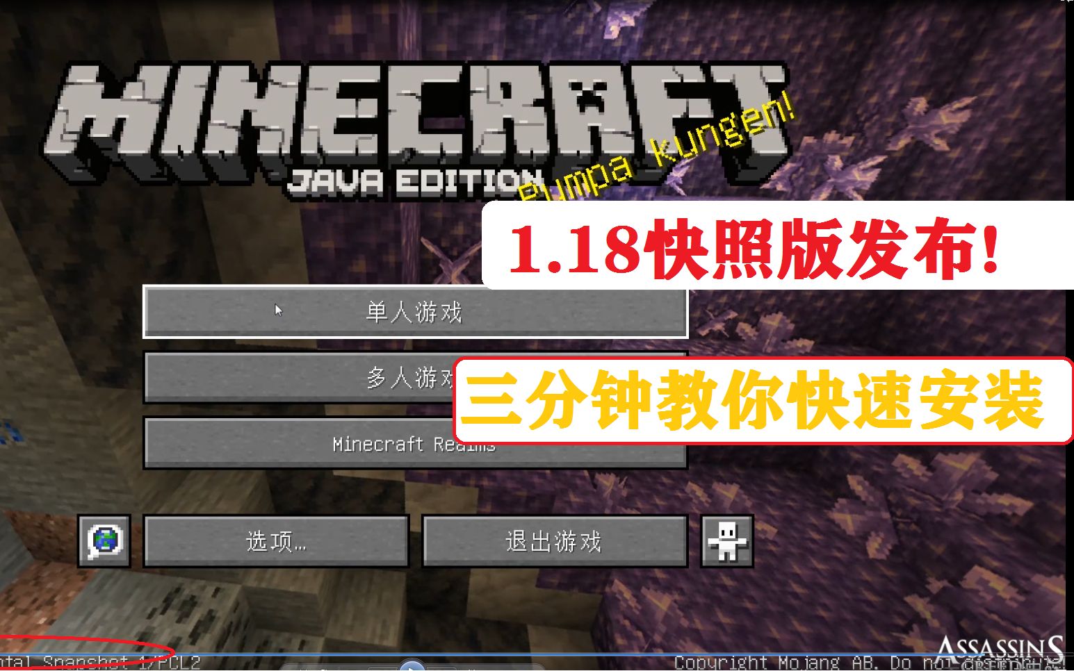 【JAVA版我的世界1.19快照版安装教程】三分钟教你如何安装1.18or1.19快照版_哔哩哔哩_bilibili