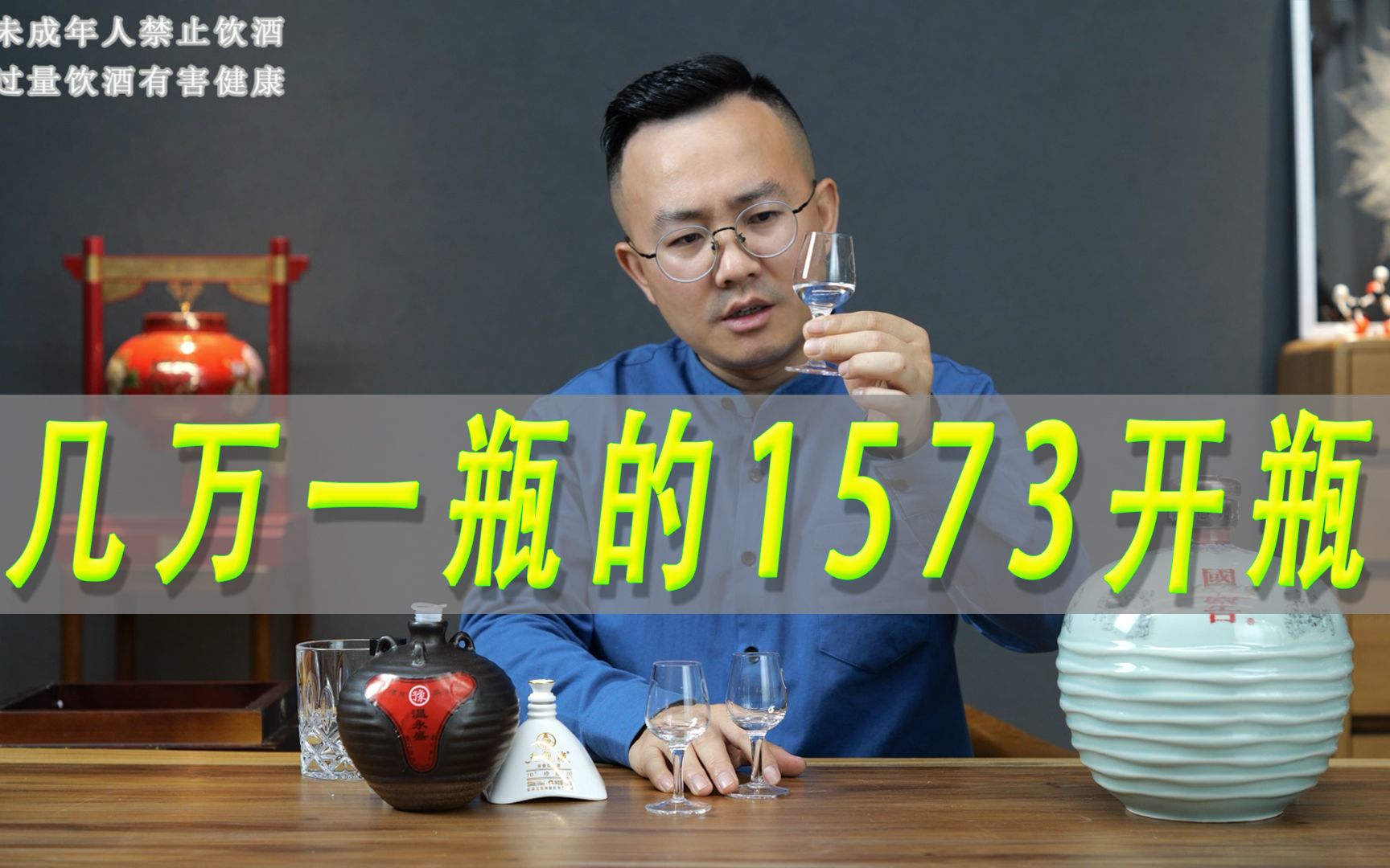 几万一瓶的1573定制壹号测评及对比温永盛-一波说酒-一波说酒-哔哩哔哩视频