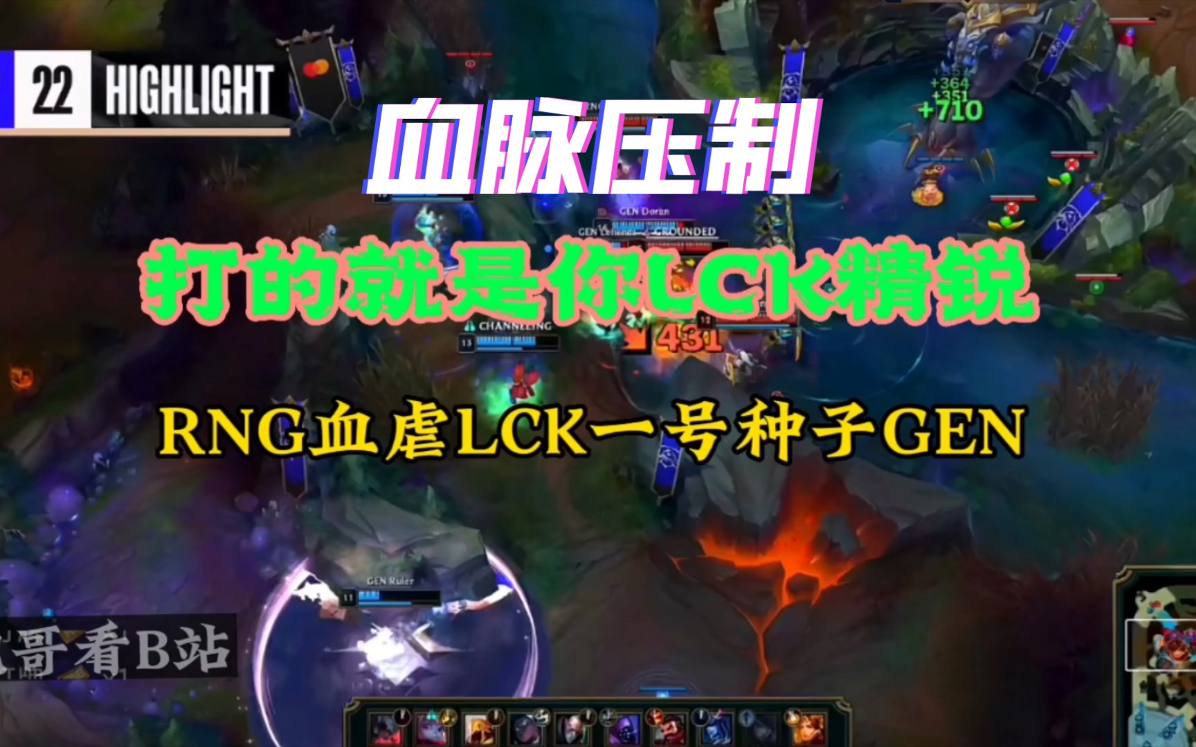 打的就是你LCK的精锐，RNG血脉压制再次战胜GEN_哔哩哔哩_bilibili
