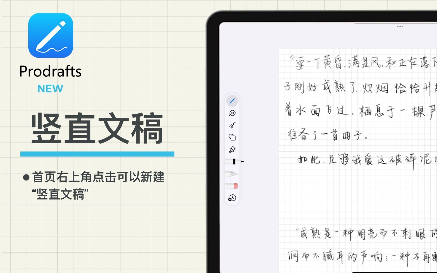 Prodrafts新功能—竖直文稿来啦-Prodrafts官方-Prodrafts官方-哔哩哔哩视频