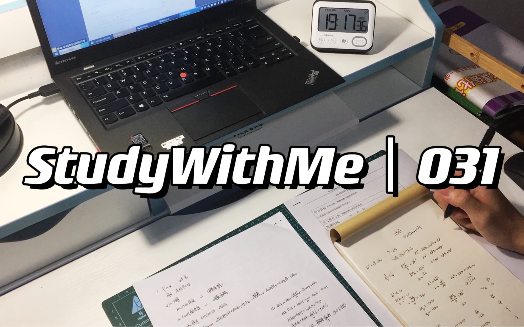 StudyWithMe 031_哔哩哔哩_bilibili