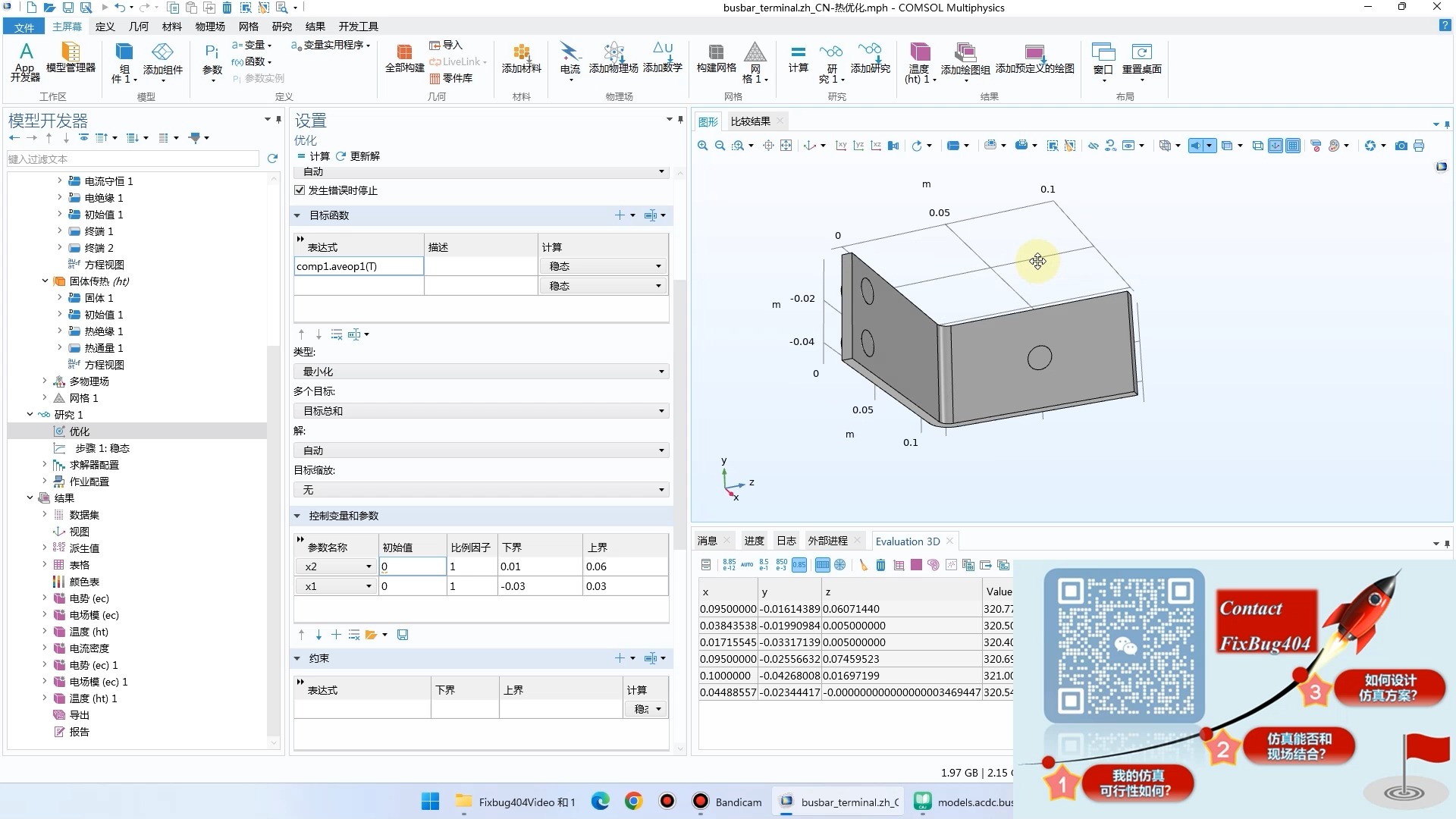 COMSOL百识98-热优化-Fixbug404-Fixbug404-哔哩哔哩视频