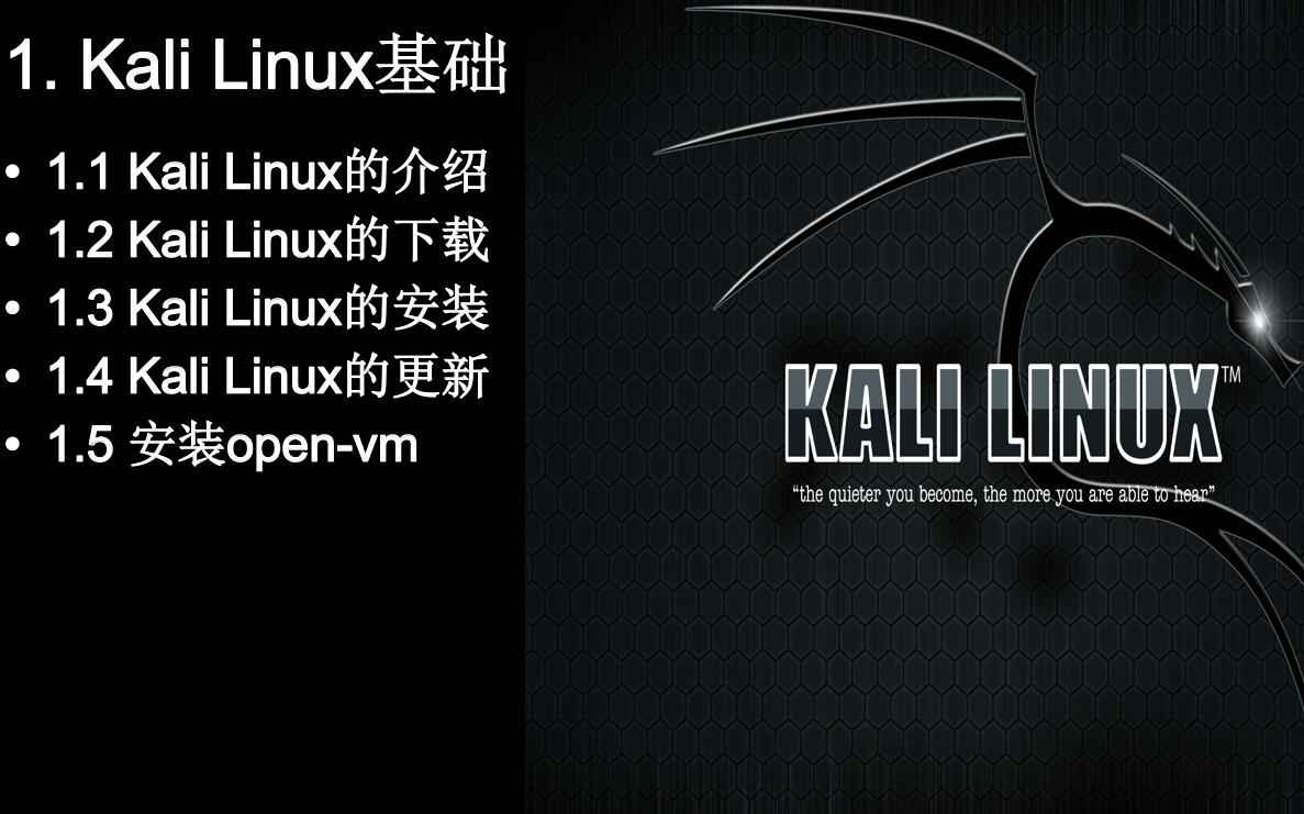 Kali Linux的安装与更新_哔哩哔哩_bilibili