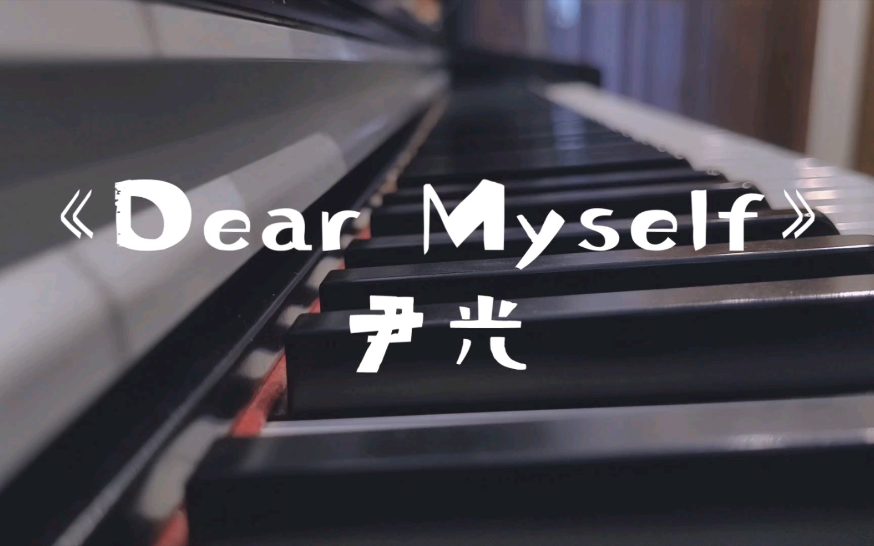 到了我声线亦折旧了 我把这个使命过继AI了《Dear Myself》尹光-在到处之间找我AnnaD-在到处之间找我AnnaD-哔哩哔哩视频