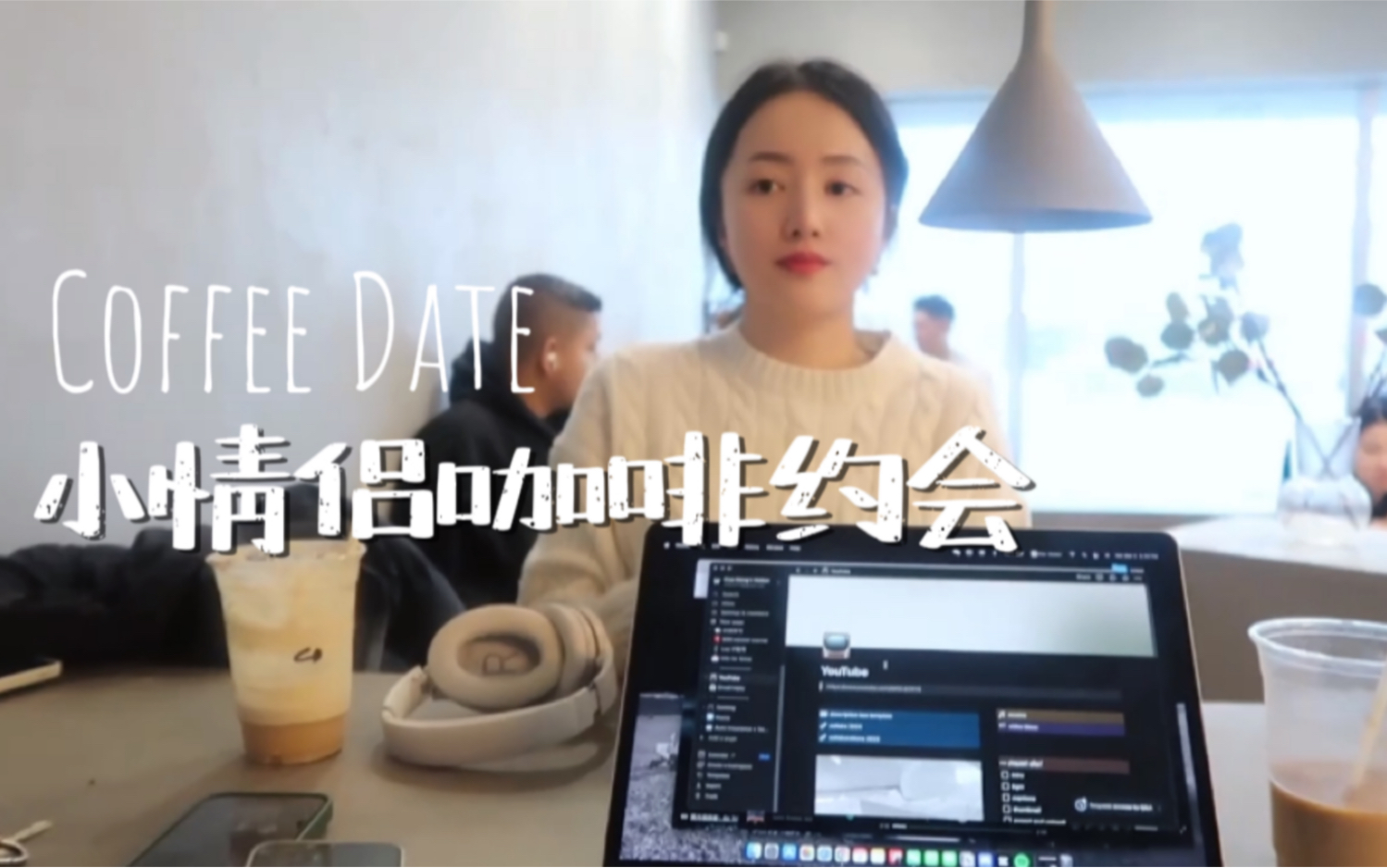 小情侣周末约会干点什么？VLOG-可樂CRYS-可樂CRYS-哔哩哔哩视频