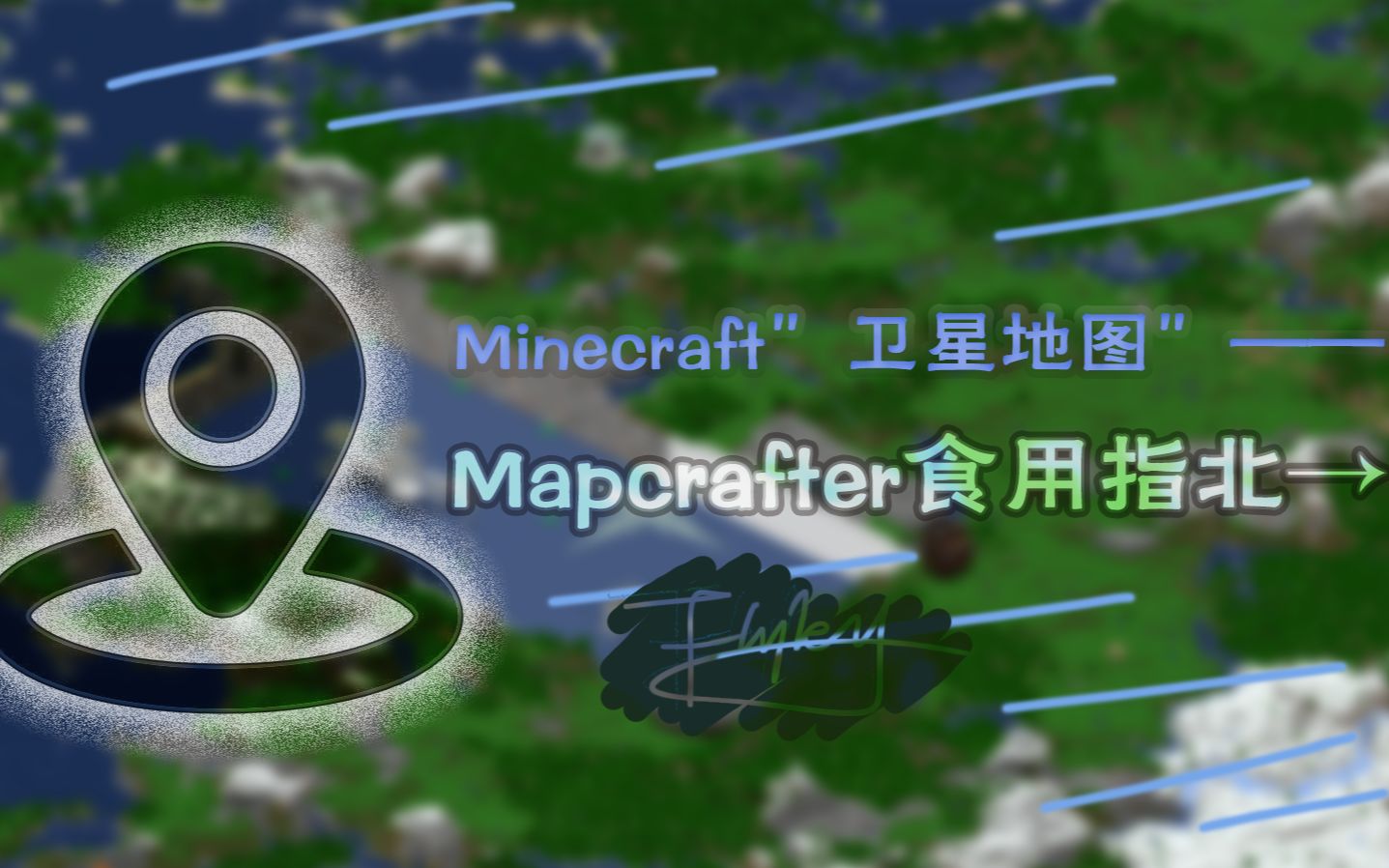 【Flyky】Minecraft“卫星地图”渲染工具 — Mapcrafter食用指北→_哔哩哔哩_bilibili