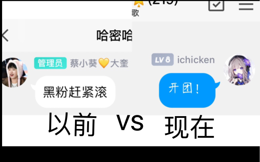 以前的ikun群 vs 现在的ikun群_哔哩哔哩_bilibili