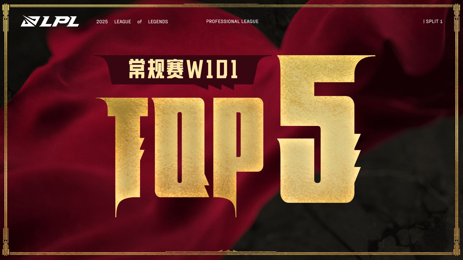 【LPL第一赛段TOP5】1月12日：枪炮交响收割势 穿甲杰斯稳军心-哔哩哔哩英雄联盟赛事-哔哩哔哩英雄联盟赛事-哔哩哔哩视频