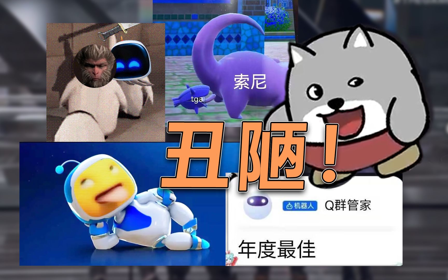 Quin看宇宙机器人荣获TGA年度最佳游戏：丑陋啊丑陋。大火都开玩笑的，怎么tga当真了呢-头发Hair-头发Hair-哔哩哔哩视频
