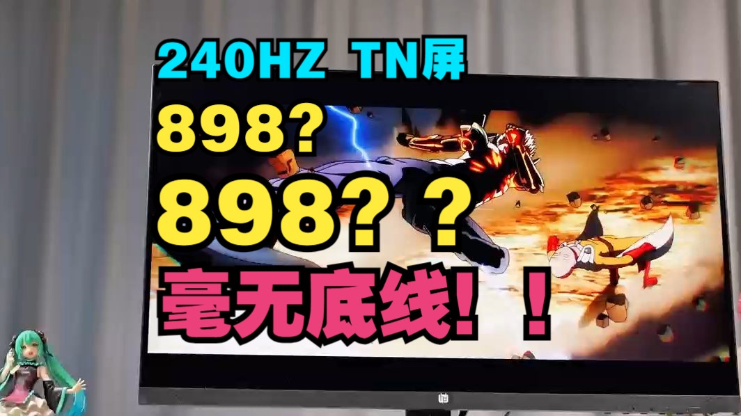 毫无底线！FPS游戏重度福利240hz Fast tn屏！还新增RGB色域增溢膜片，改善版TN-HUIPUDA惠浦达-HUIPUDA惠浦达-哔哩哔哩视频