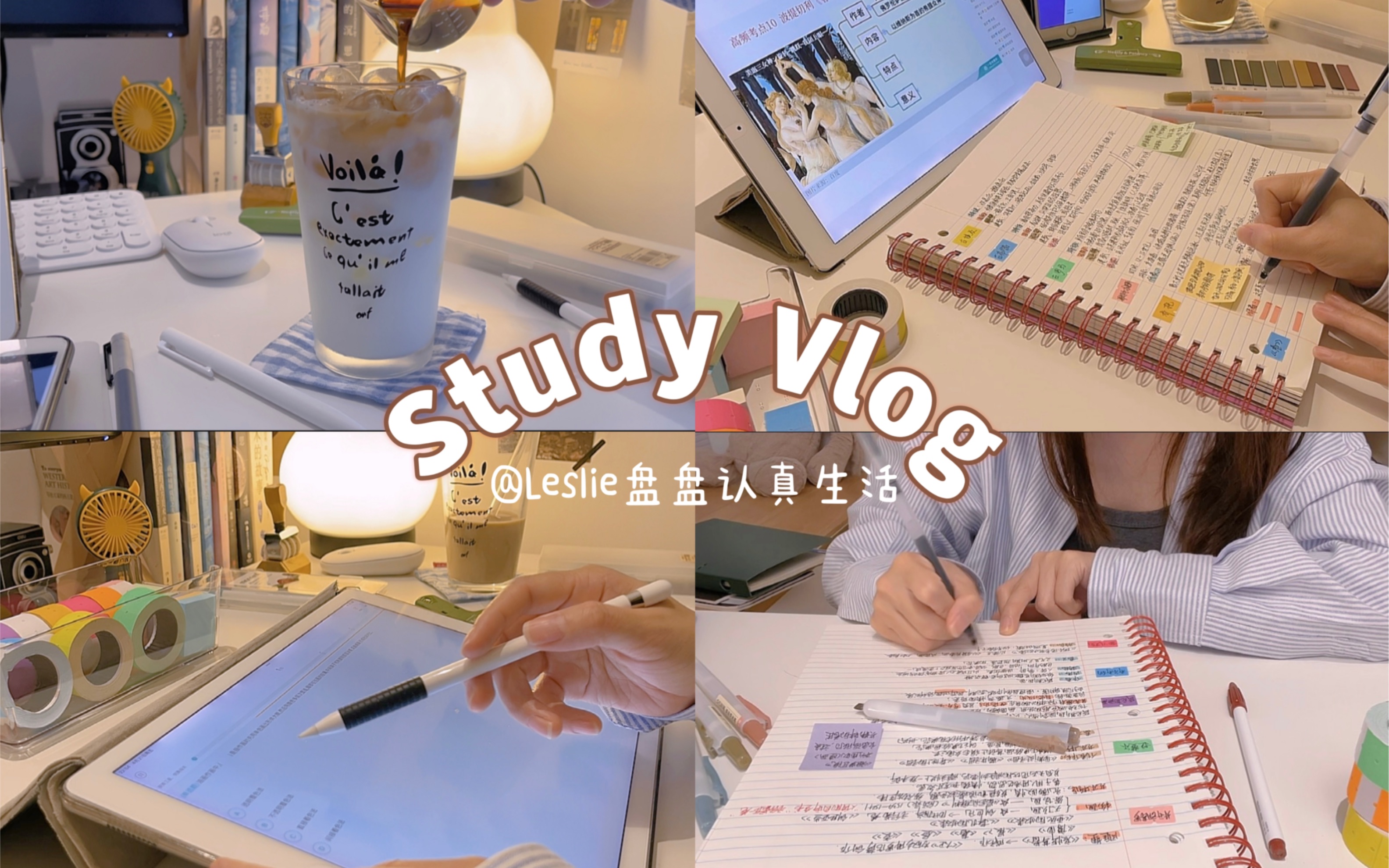 Study Vlog |六点半早起｜高效学习｜学习和快乐不冲突～