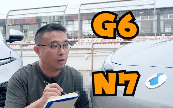 小鹏G6遇到腾势N7-欧叔欧叔-欧叔欧叔-哔哩哔哩视频