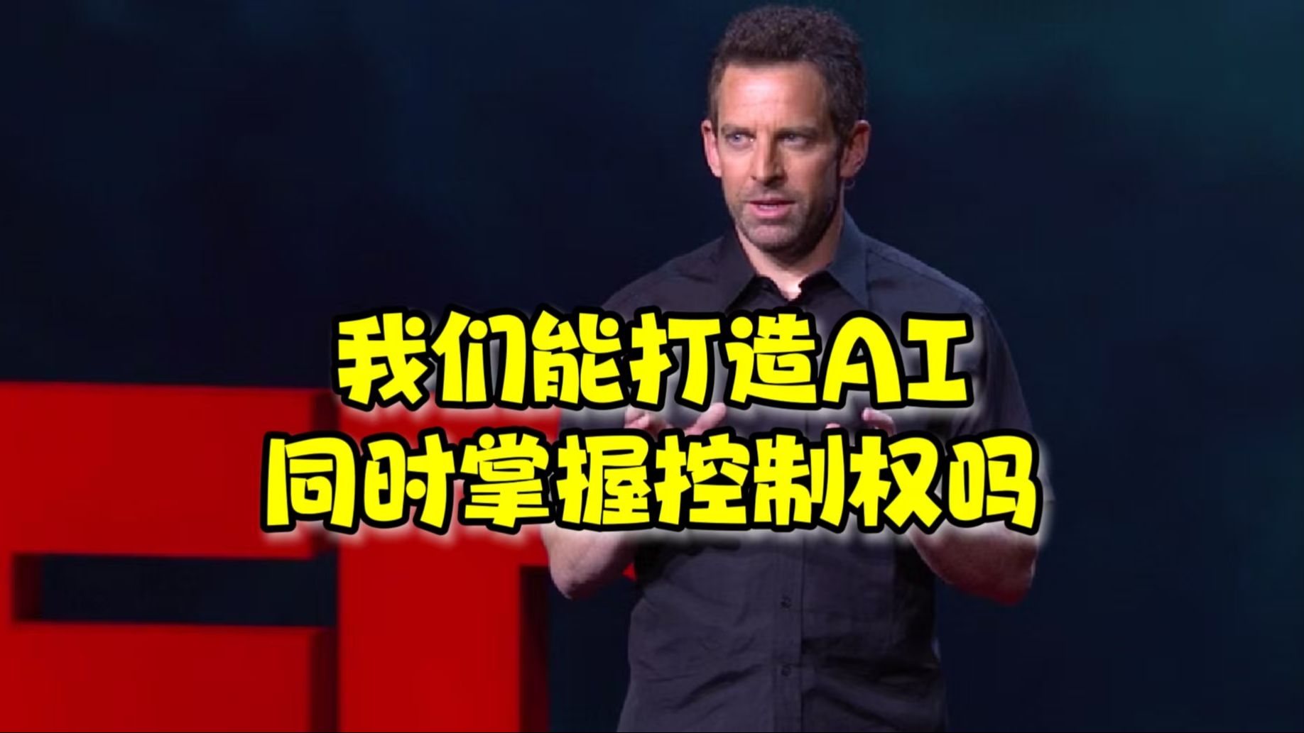 【TED演讲】我们能打造人工智能且同时掌握控制权吗？Can we build AI without losing control over it?-TED双语视频笔记-TED双语视频笔记-哔哩哔哩视频
