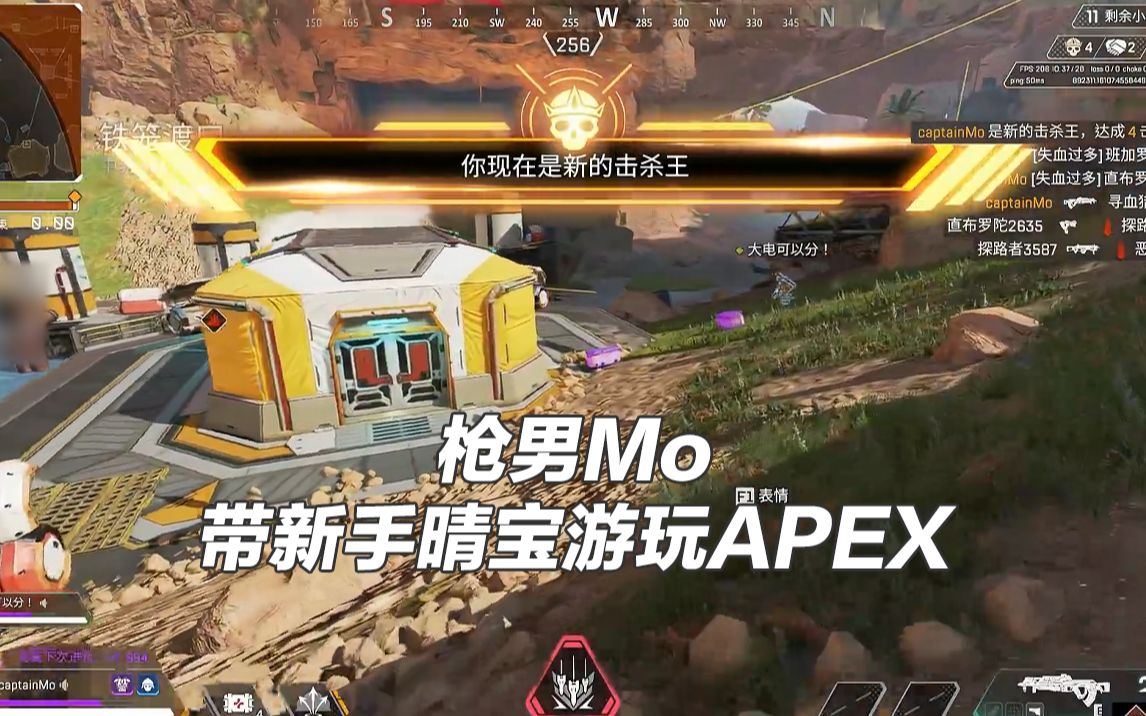 枪男Mo带新手晴宝游玩APEX-CSGO-CSBOY-CSGO-CSBOY-哔哩哔哩视频