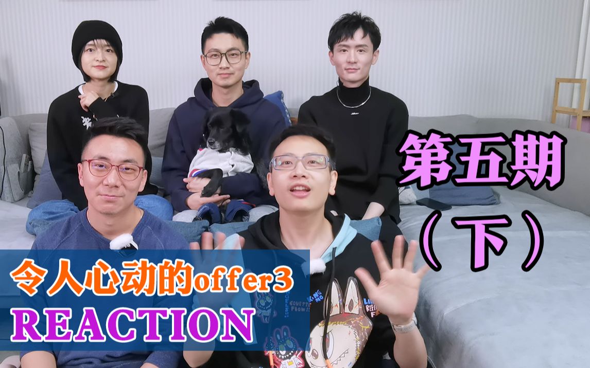 【offer3 Reaction】医学生MDT会诊|为什么医生一提会诊就要炸？第五期（下）-大物是也-大物是也-哔哩哔哩视频