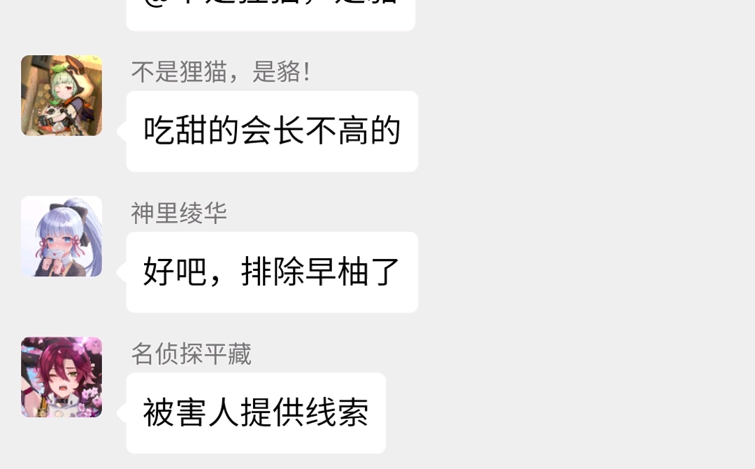 [原神]《三 彩 团 子 失 窃 案》 雷电将军：我不道啊 原神群聊 稻妻篇 手机游戏热门视频