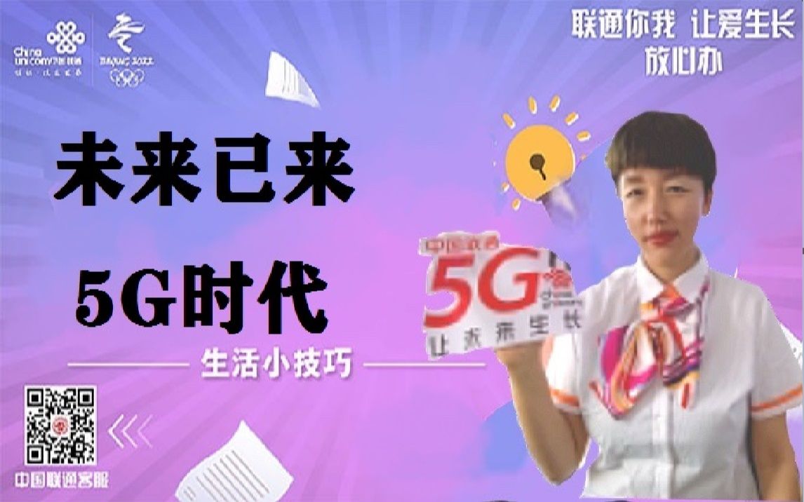 4G与5G的区别_哔哩哔哩_bilibili