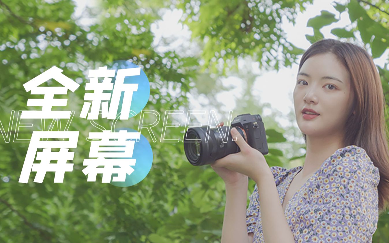 索尼终于清完屏幕库存了？A7R3A和A7R4A全新屏幕升级体验 // 影像狗_哔哩哔哩_bilibili